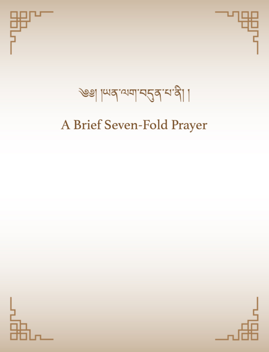 A Brief Seven-Fold Prayer – Sachen Foundation
