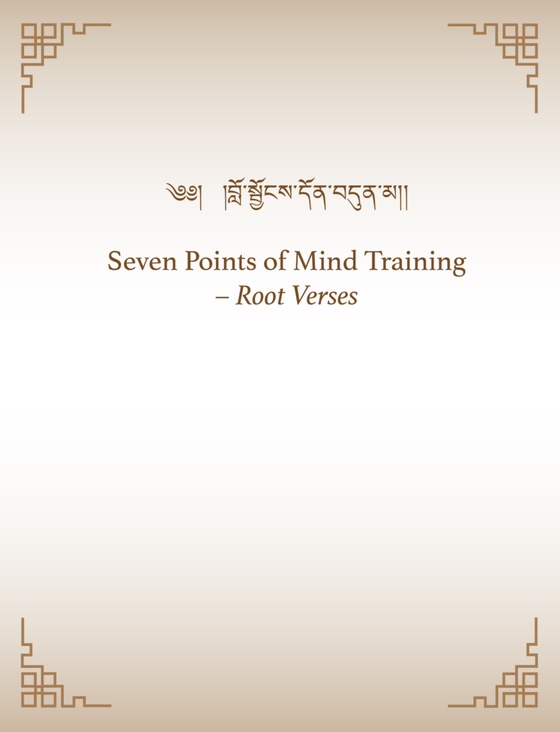 Seven Points of Mind Training – Sachen Foundation