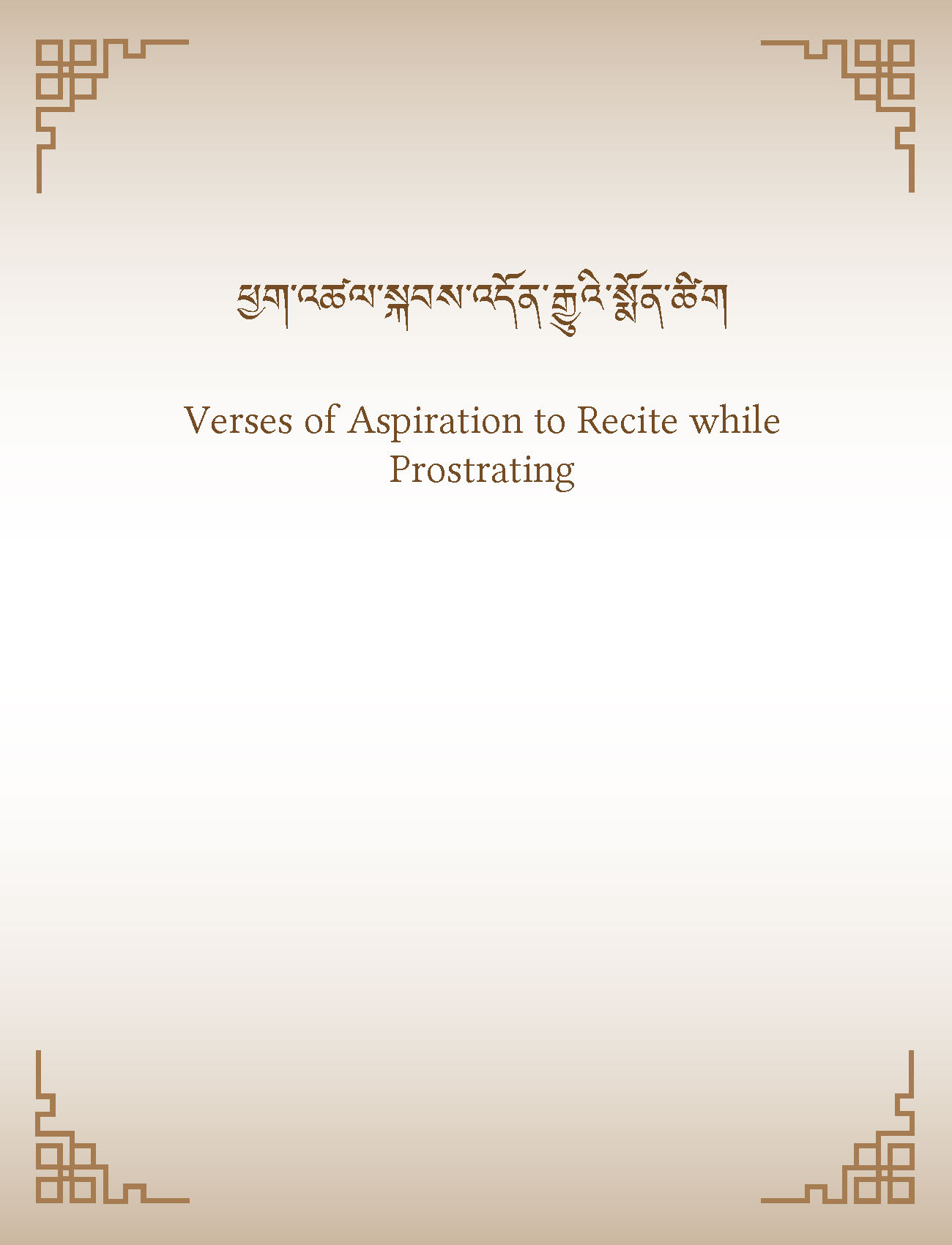 Verses of Aspiration to Recite while Prostrating – Sachen Foundation